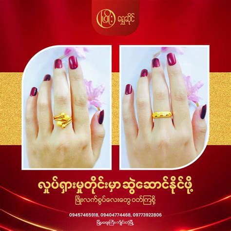 ဖြိုး ရတနာရွှေဆိုင်