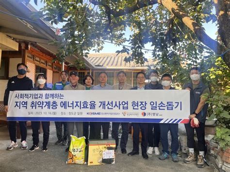 중진공 지역 취약계층 에너지효율 개선사업 추진 및 현장 일손돕기 참여