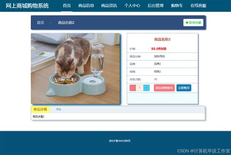 【附源码】网上购物商城系统源码数据库毕业论文答辩ppt，java项目springboot框架开发，可做计算机毕业设计或课程设计网上商城源码 Csdn博客