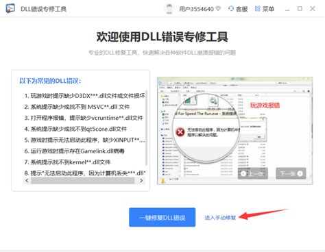 dll修复大师 dll修复大师下载 系统总裁 系统封装首席执行官
