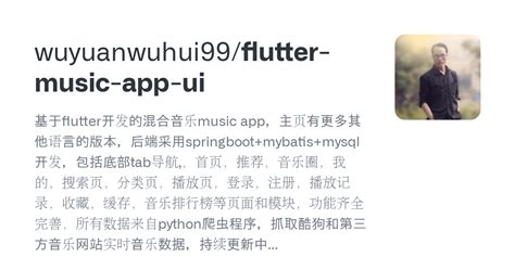 GitHub wuyuanwuhui flutter music app ui 基于flutter开发的混合音乐music app主页有更多其他语言的版本后端采用