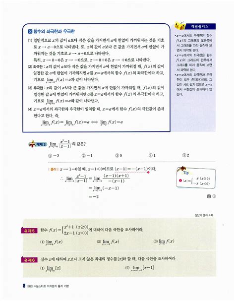 알라딘 미리보기 EBS 수능스타트 수학영역 미적분과 통계 기본 A형