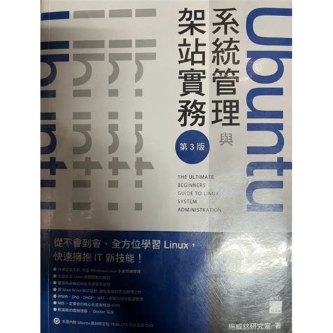 Ubuntu 系統管理與架站實務 第三版 蝦皮購物