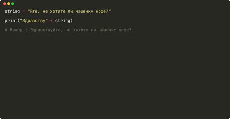 Как добавить текст в начало строки на Python