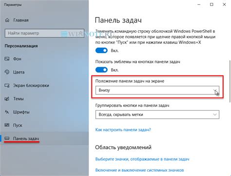 Как изменить положение панели задач в Windows 10