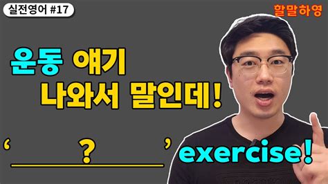 ~얘기 나와서 말인데 아주 유용한 영어 표현 연습 Youtube