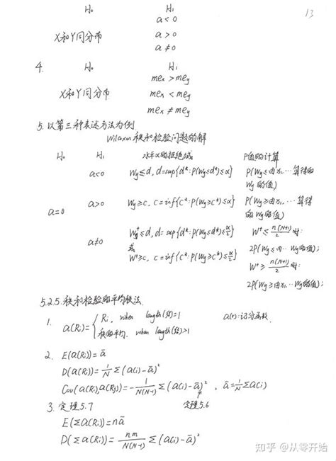 非参数统计（王静龙）第五章两样本问题 知乎