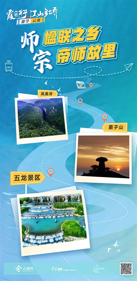 霞客行之江山多娇•游学云南丨师宗县：楹联之乡 帝师故里腾讯新闻