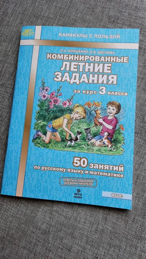 Иллюстрация 16 из 16 для Комбинированные летние задания за курс 3 ...