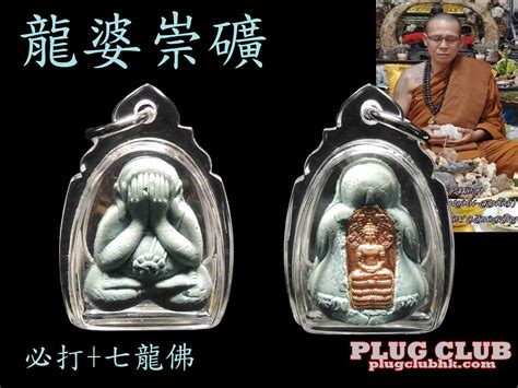 佛牌 PlugClub 百及泰國佛牌專門店