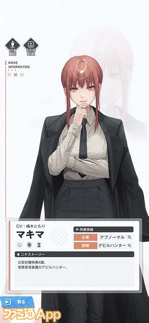 NIKKEチェンソーマンコラボキャラのマキマパワー姫野の性能紹介マキマさんとパワーどっちを選ぶ ファミ通Appスマホ