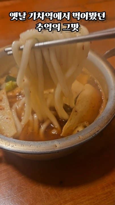 쌀쌀한 날씨엔 뜨끈한 냄비우동 한그릇이 최고죠👍 먹방 Youtube