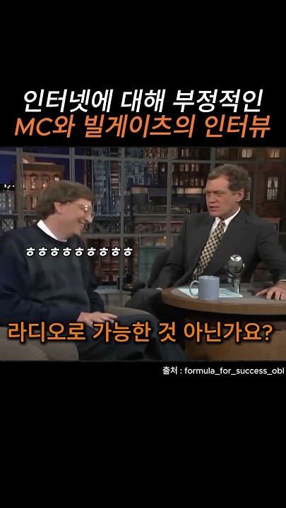 시대를 앞서나간 빌게이츠의 인터뷰 Youtube