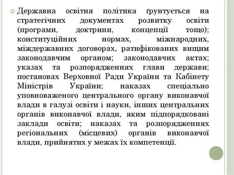 Етапи розвитку державної політики в галузі освіти в Україні Online Presentation