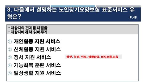 2023년 요양보호사 최신기출문제시험대비 모의고사 3강 요양보호업무 네이버 블로그
