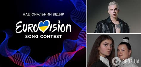 Нацвідбір на Євробачення 2024 пісні всіх фіналістів жеребкування відео Oboz Ua