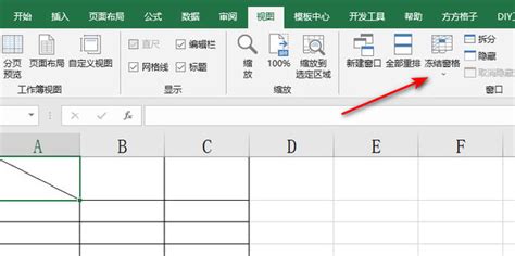 Excel表格冻结窗口在哪里选择 360新知