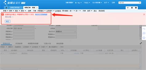 金蝶云星空插件实战开发 新手入门教程 服务插件 自定义校验方法 知乎