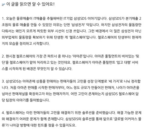 삼성sds가 ‘아마존 풀필먼트의 뒷단을 다루는 방법