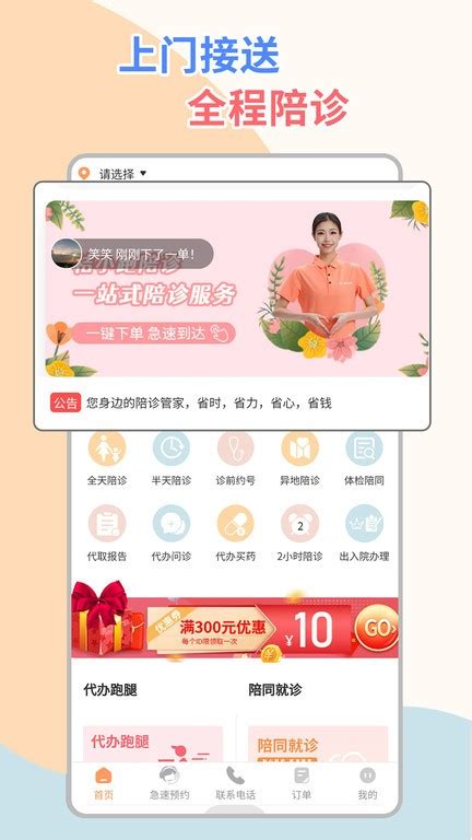 桔小跑陪诊app下载 桔小跑陪诊下载v1 7 16 安卓版 单机手游网