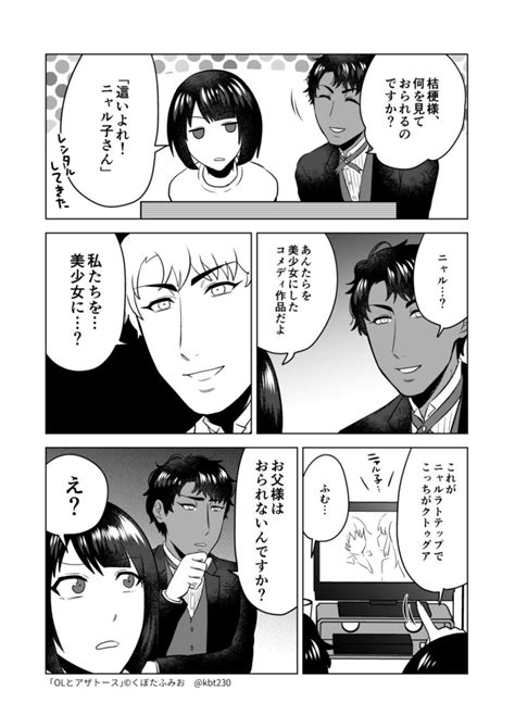 「美少女化回？ Olとアザトース 」くぼたふみお🐈👻ぬきもちnf電子5巻315発売‼️の漫画