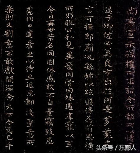 三國時期鍾繇書法 每日頭條