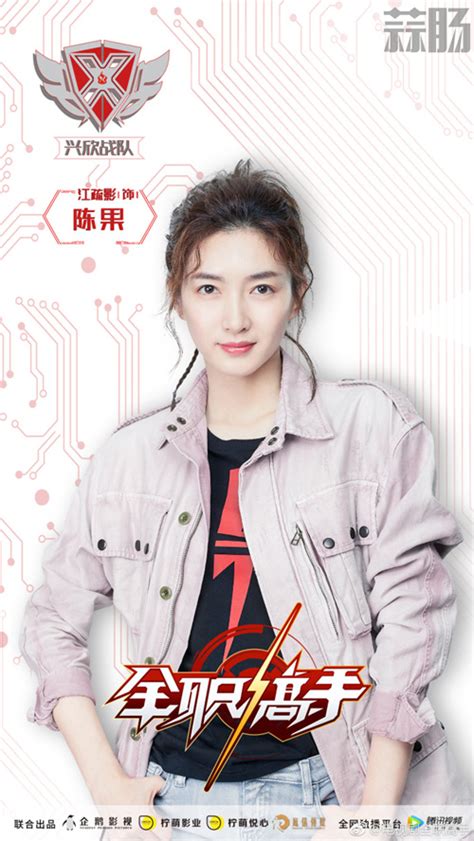 真人版全职高手电视剧兴欣战队定妆照公开你怎么看 动漫 蒜肠网