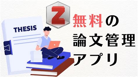 「論文を書く・読むに必須！？無料の論文管理アプリを紹介します。」【卒後の栄養学vlog】後期44日目 Youtube