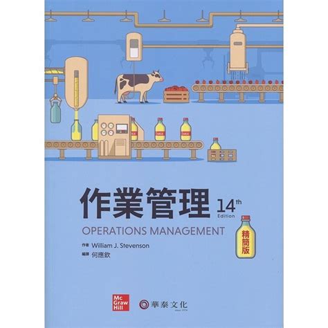 現書華通書坊作業管理精簡版 第14版 Stevenson 何應欽 華泰 9789863414735 蝦皮購物