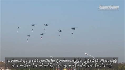 ၇၅ နှစ်မြောက် စိန်ရတုပြည်ထောင်စုနေ့ ဂုဏ်ပြုအခမ်းအနားမြင်ကွင်း ရုပ်သံ Youtube