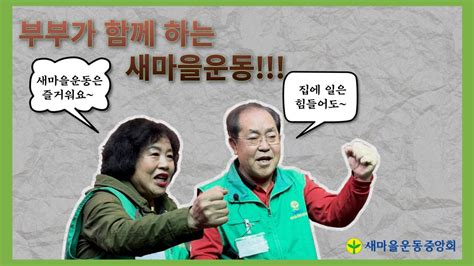 집안일보단 새마을운동 •̀ᴗ•́ و Youtube