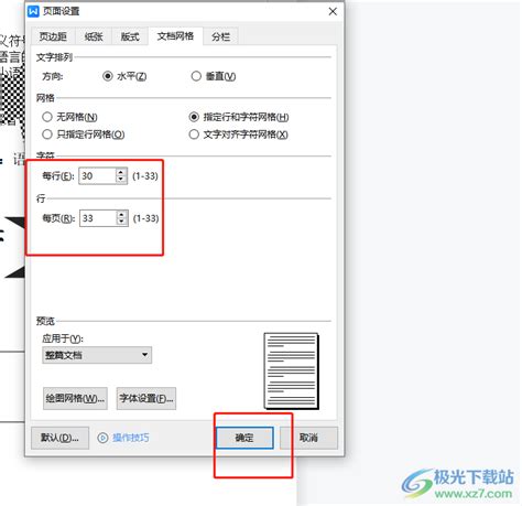 Wps文档网格在哪里设置？ Wps在文档页面上显示出网格线的方法 极光下载站
