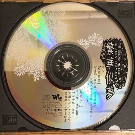 愛樂熊貓1991風潮首版無ifpi片佳繁華似夢魂縈舊夢今宵多珍重夜來香天涯歌女陳大偉編曲宋光指揮上海華夏民族樂團 Yahoo奇摩拍賣