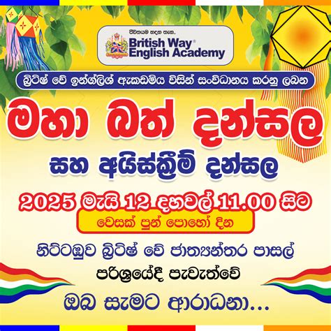 British Way English Academy ජීවිතයේ තීරණාත්මක කඩඉමක් ජයගත් ඔබ සැමට British Way English Academy