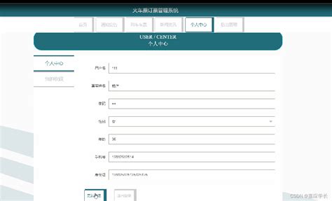 附源码 计算机毕业设计java火车票订票管理系统毕业设计基于java Web学生订票管理系统设计 Csdn博客