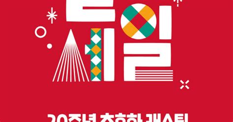 올리브영 연말 결산 올영세일최대 60 할인