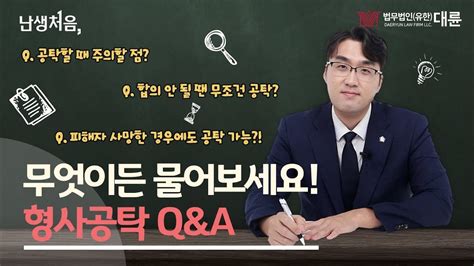 강제집행면탈죄 뜻 성립요건 처벌 기준 고소 변호사 상담 총정리