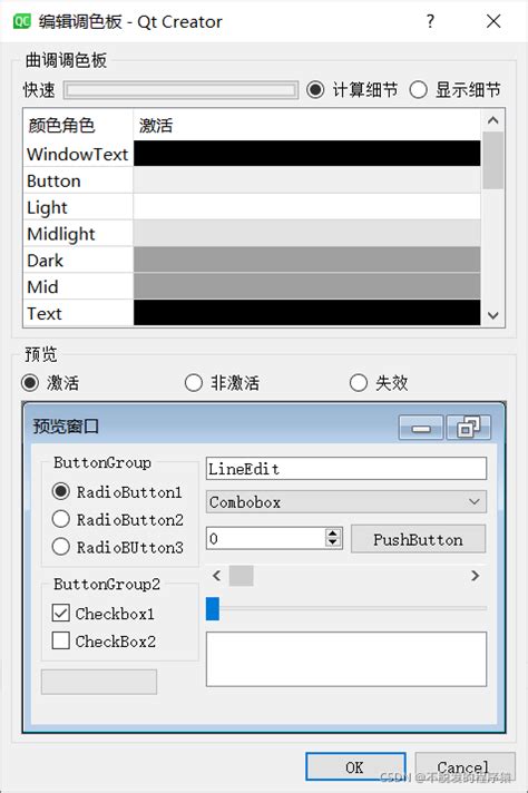 python qt gui设计：ui界面可视化组件、属性概述（基础篇—4） pythonui界面设计 csdn博客