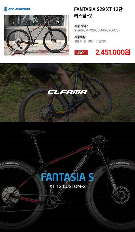인기제품 카본 Mtb 엘파마 판타시아 S29 Xt 12단 커스텀 2 미소바이크