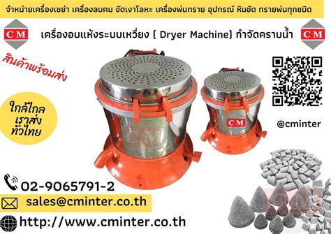 Dryer Machine เครื่องอบแห้งระบบเหวี่ยงแบบฮิตเตอร์ด้านบน Th Ennxo