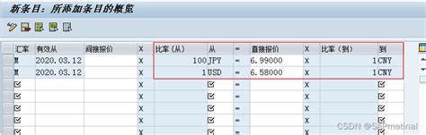 Sap 中货币汇率转换解析 Csdn博客 Sap 中货币汇率转换解析 Csdn博客