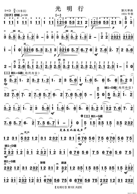 光明行 二胡曲 zhouchaolin个人制谱园地 中国曲谱网