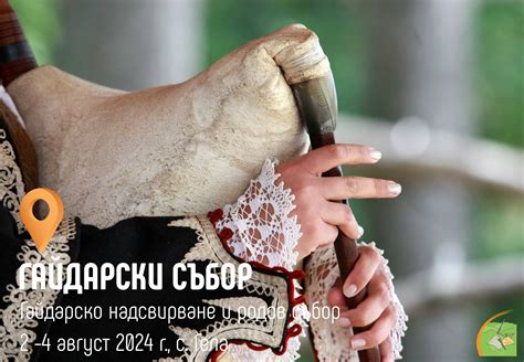 Гайдарско надсвирване и събор в с Гела 🇧🇬 Знаете ли че в България има 3 типа гайди джура