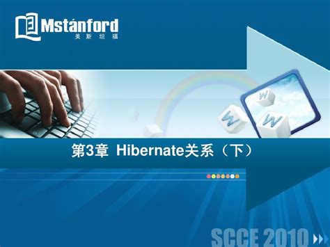 第3章 hibernate关系 下 理论 word文档在线阅读与下载 无忧文档