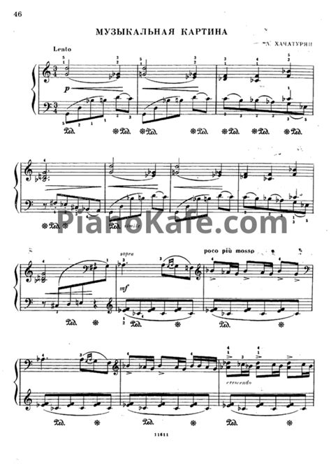 НОТЫ Арам Хачатурян - Музыкальная картина - ноты для фортепиано — PianoKafe
