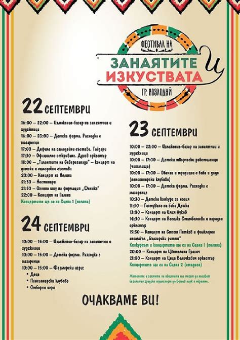Програма на Фестивала на занаятите и изкуствата – Козлодуй 2023 :: Див ...