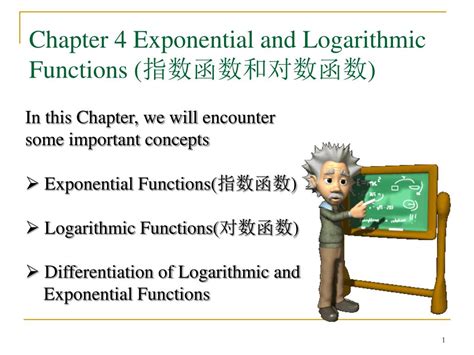 ppt chapter 4 exponential and logarithmic functions 指数函数和对数函数