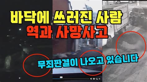 19030회 밤길에 누워있는 주취자를 역과해서 사망케 한 사고 비슷한 사건이 무죄가 된 사례가 있지만 운전자 보험에서