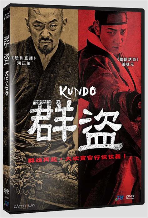群盜 誠品線上