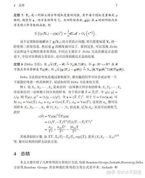 统计推断中几种方差估计的方法 Jacknife Bootstrap Delta 知乎